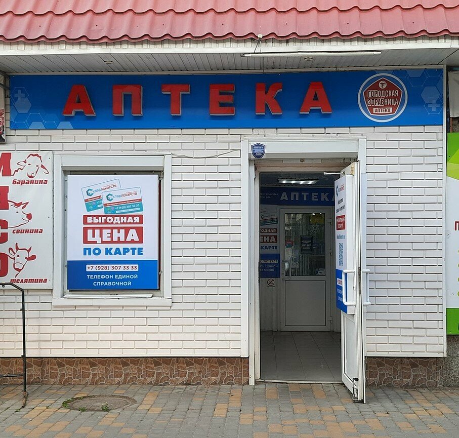 Eczaneler Городская Здравница, Mineralniye Vodi, foto