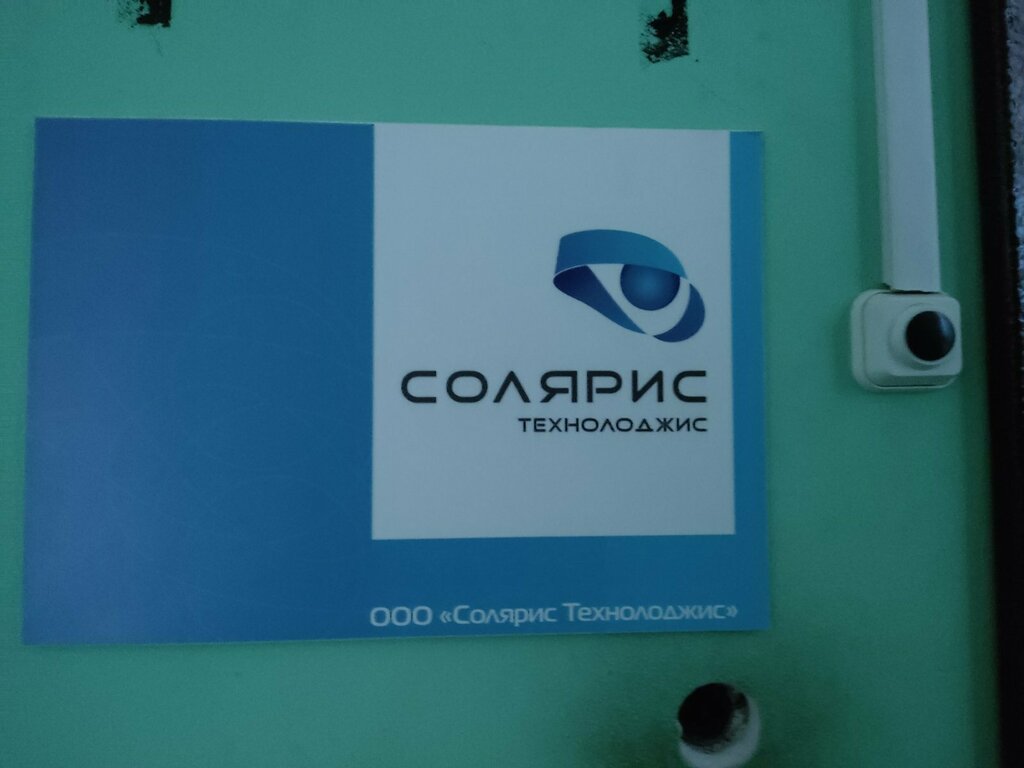 Telekomünikasyon ekipmanları Солярис Технолоджис, Saratov, foto