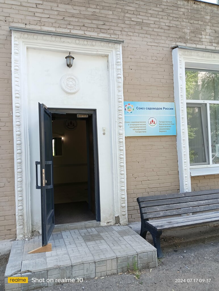 Bahçecilik dernekleri ve kuruluşları Союз Садоводов РТ Казанское отделение, Kazan, foto
