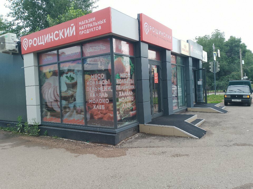 Kasap, şarküteri Рощинский, Salavat, foto