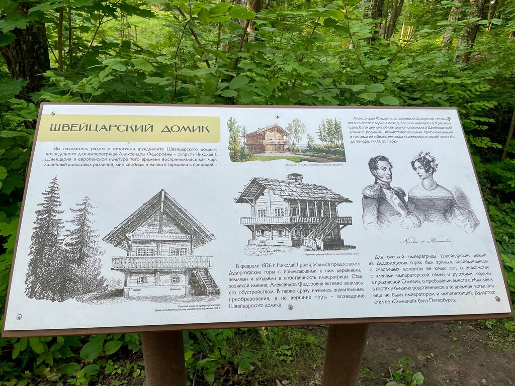 Turistik yerler Остатки фундамента Швейцарского домика, Krasnoye Selo, foto