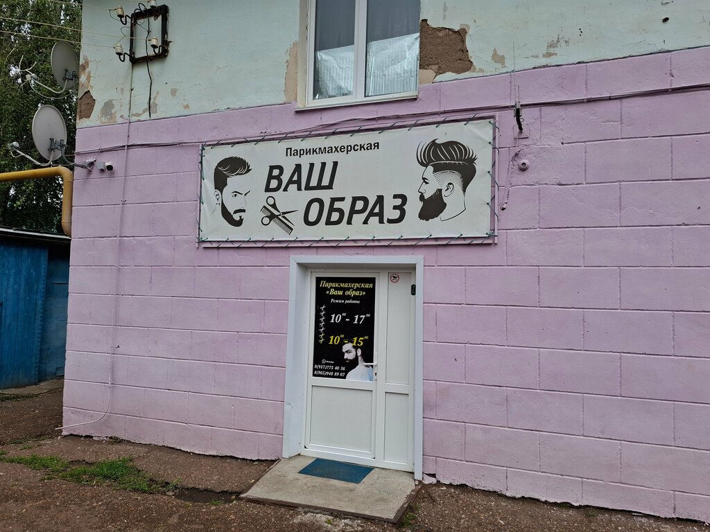 Kuaförler Руслан, Birsk, foto