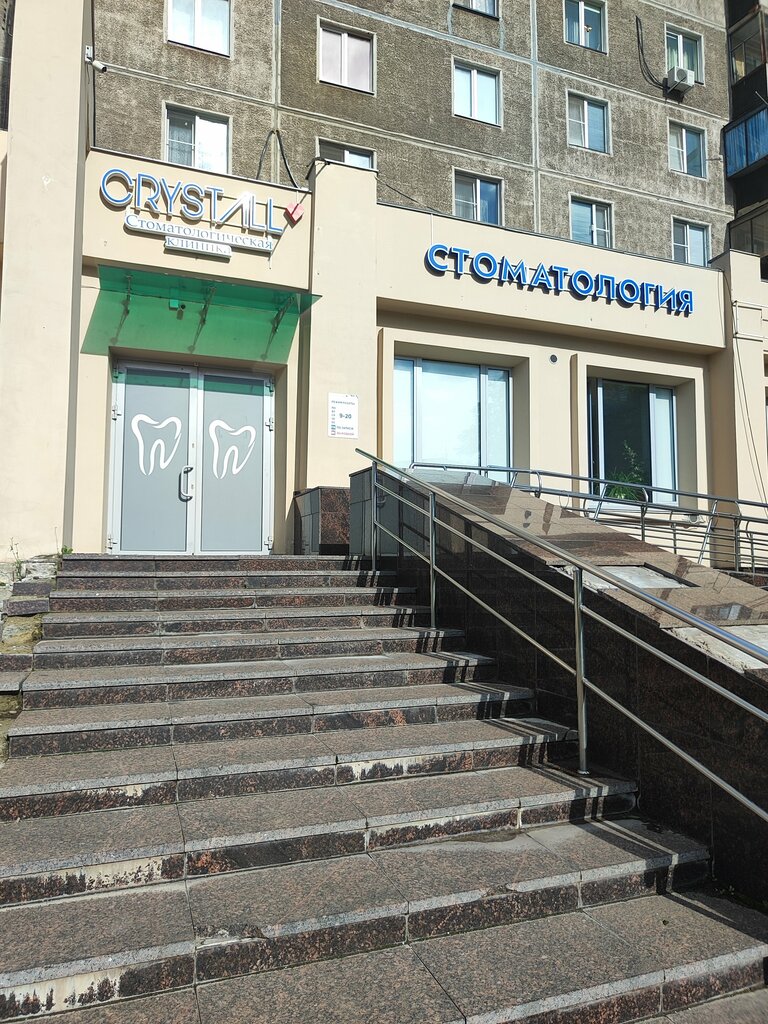 Özel ağız ve diş sağlığı klinikleri ve muayenehaneleri Кристалл, Magnitogorsk, foto
