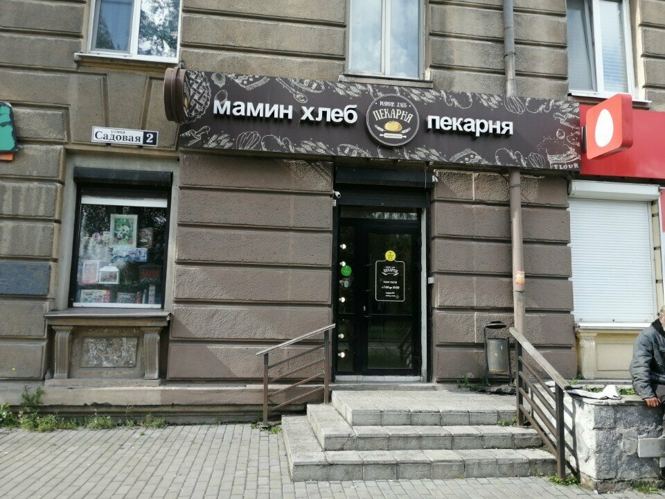 Ekmek fırını Мамин хлеб, Nijni Tagil, foto