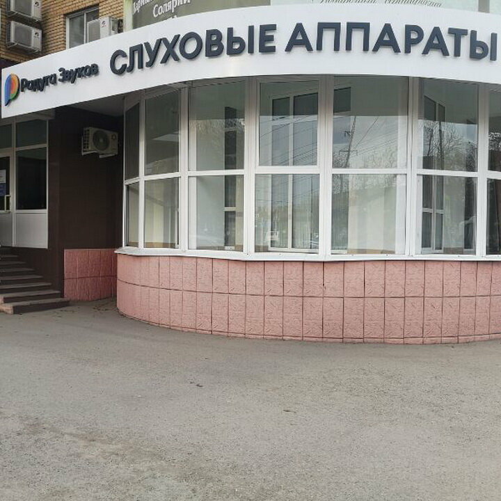 i̇şitme cihazları Raduga Zvukov, Tomsk, foto