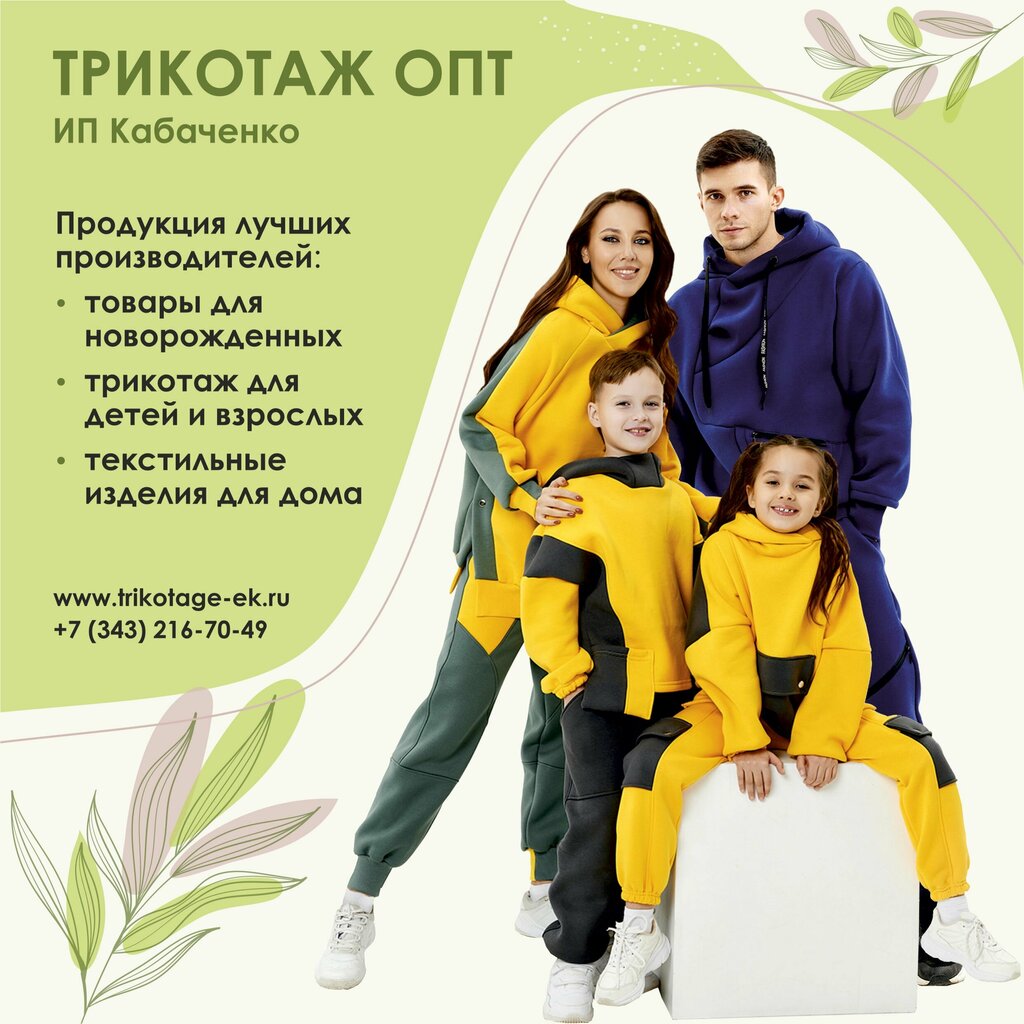 Örme üretimi Трикотаж-опт, Yekaterinburg, foto