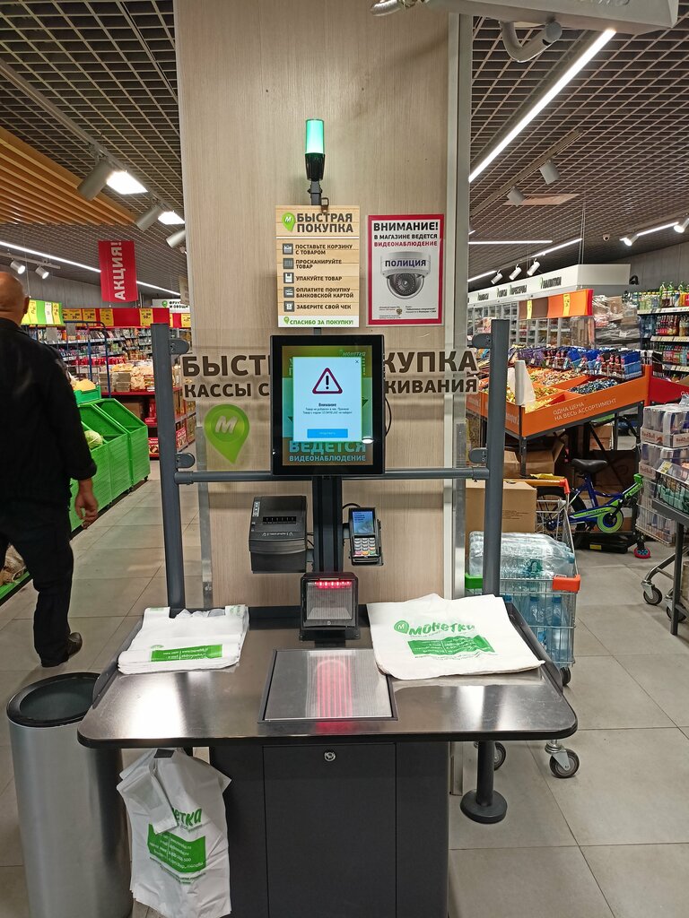 Süpermarket Монетка, Mariinsk, foto