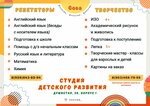 Сова (Dushistaya ulitsa No:30к1), çocuk gelişim merkezleri  Krasnodar'dan