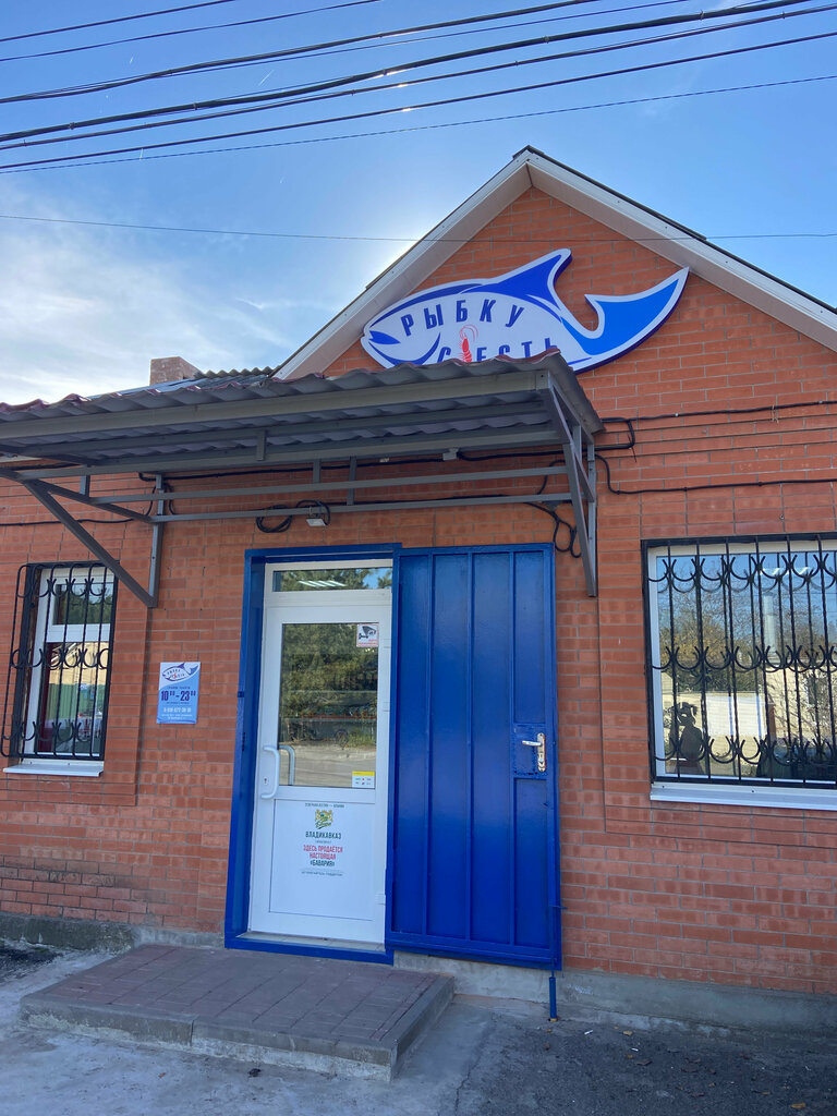 Balık ve deniz ürünleri Рыбку съесть, Rostovskaya oblastı, foto