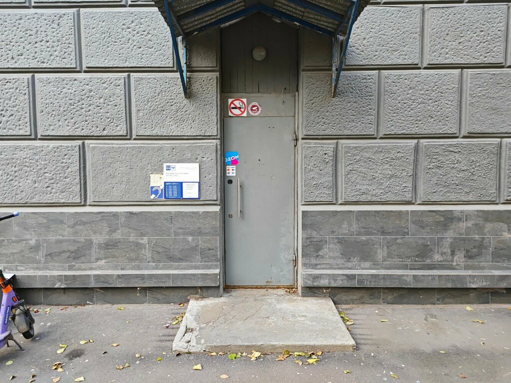 Teslimat noktası Ozon, Moskova, foto