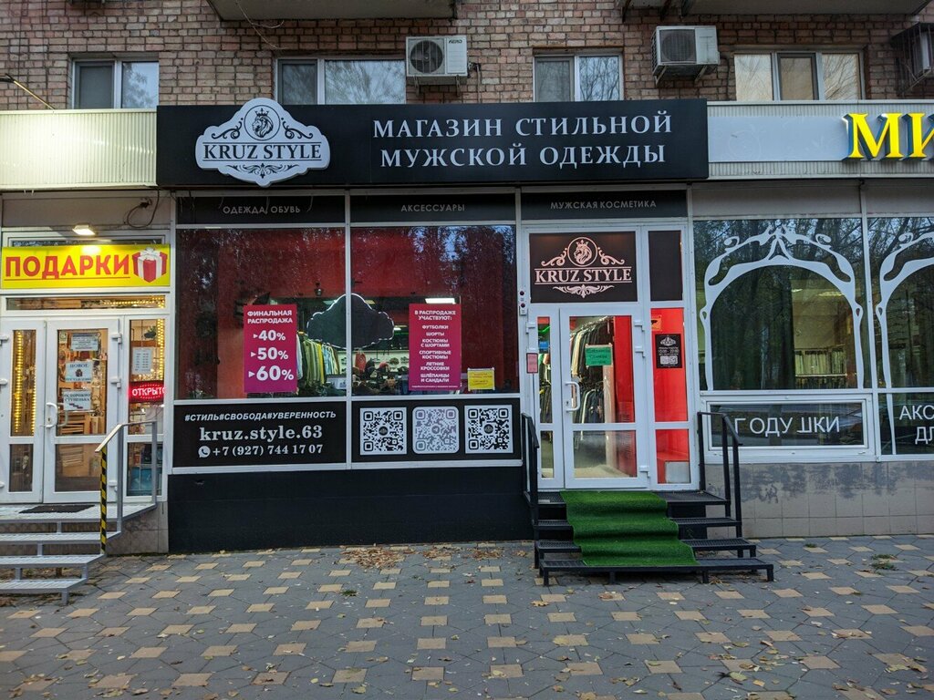 Giyim mağazası Kruz Style, Samara, foto