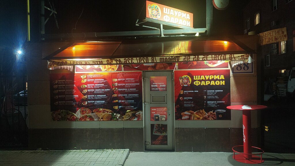 Fast food Фараон, Minsk, foto