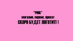 Pink (Vorovskogo Street No:13А, Chelyabinsk), bisiklet mağazaları  Çeliabinsk'ten