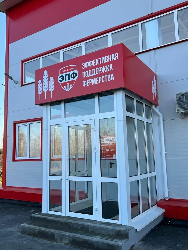 Tarım makineleri, ekipmanlar Э. П. Ф., Tambovskaya oblastı, foto