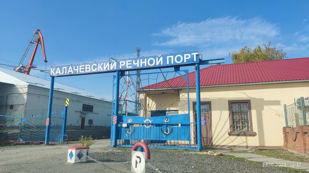 Yönetim ofisi Kalachevsky Port, Kalaç‑na‑Donu, foto