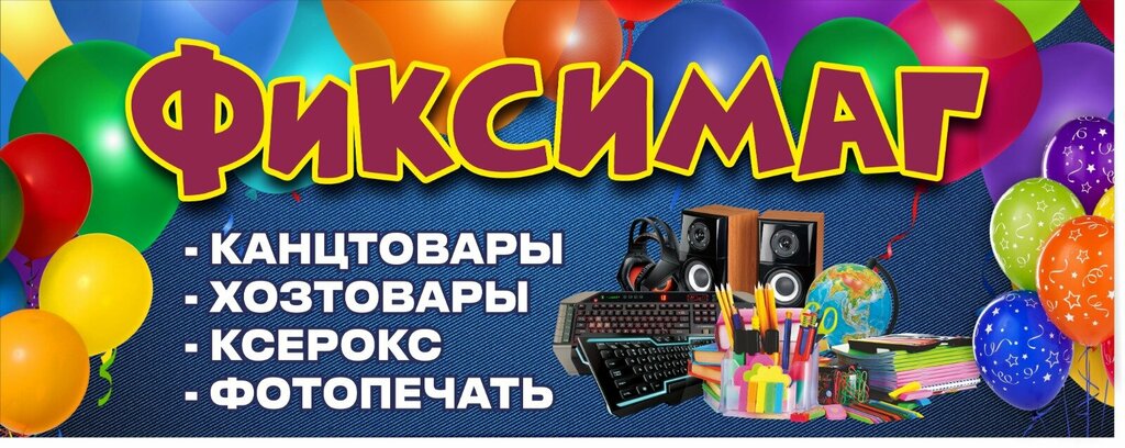 Kırtasiyeler Фиксики, Astrahan, foto