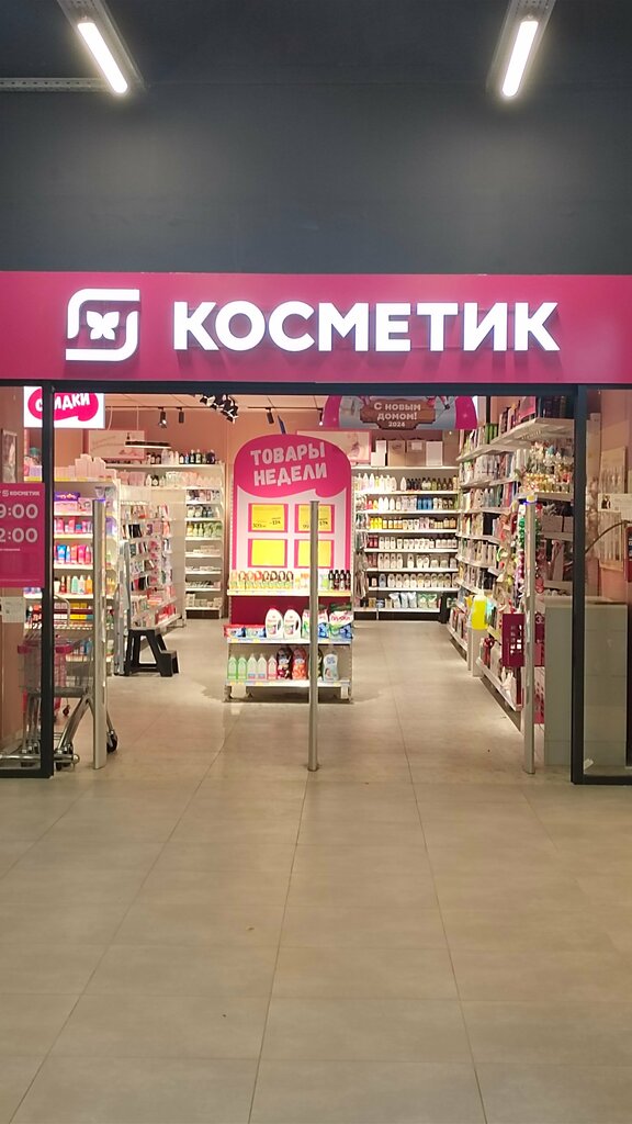 Kozmetik ve parfümeri mağazaları M. Kosmetik, Novosibirsk, foto
