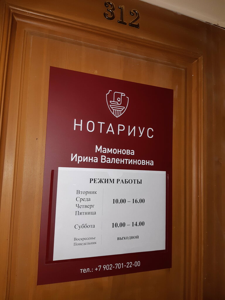 Noterler Нотариус Мамонова И. В., Arhangelsk, foto