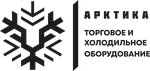 Arctika (Liza Chaikina Street No:2/1А, Karasunskiy City administrative district, mikrorayon Khlopchato-bumazhny Kombinat), endüstriyel buzdolapları  Krasnodar'dan
