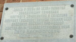 Мемориальная доска П.Н. Константинову (Uchebnaya ulitsa No:1, posyolok gorodskogo tipa Ust-Kinelskiy), anıt levhası, anıt taş  Samarskaya oblastından