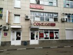 Сомелье (Gagarina Street No:85В), alkollü içecekler  Jukovski'den