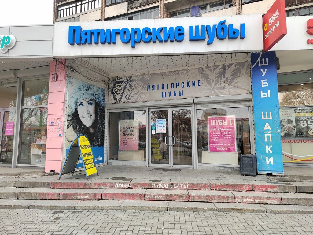 Kürk ve deri giyim mağazaları Pyatigorskiye shuby, Yekaterinburg, foto