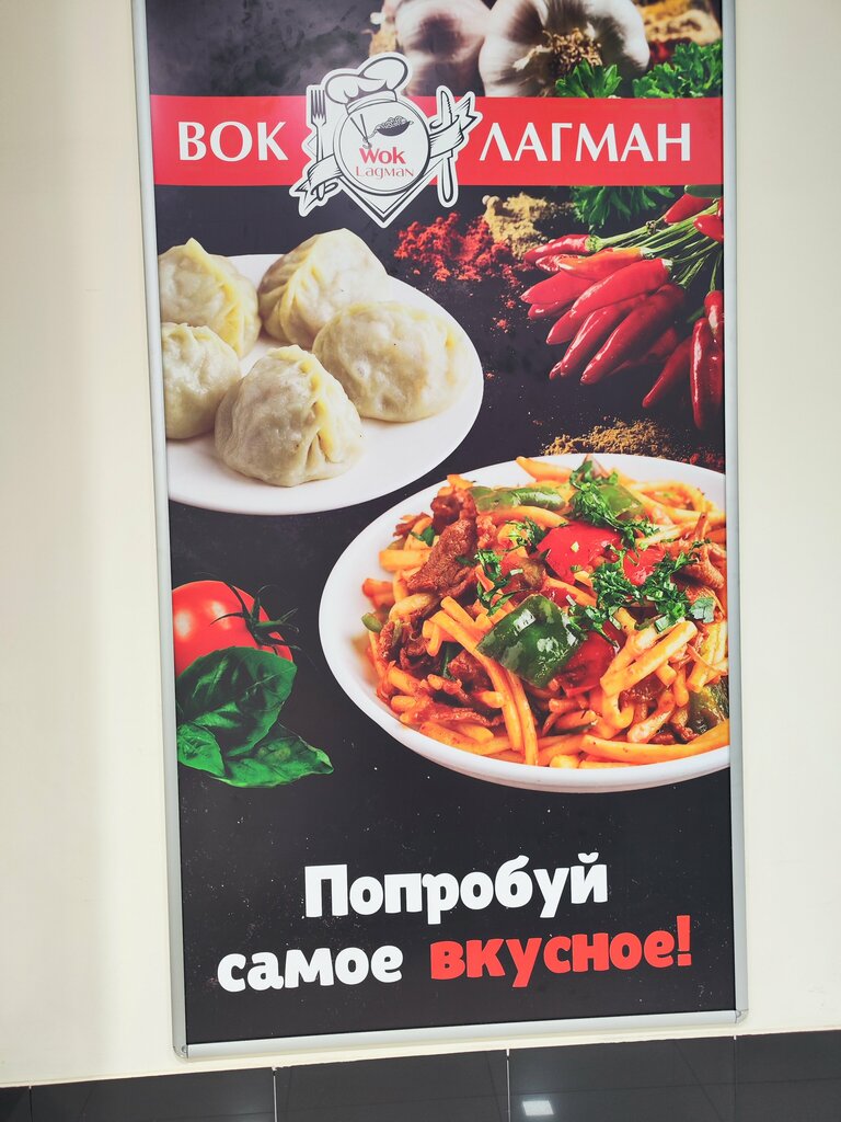 Fast food Vok Langman, Saratov, foto