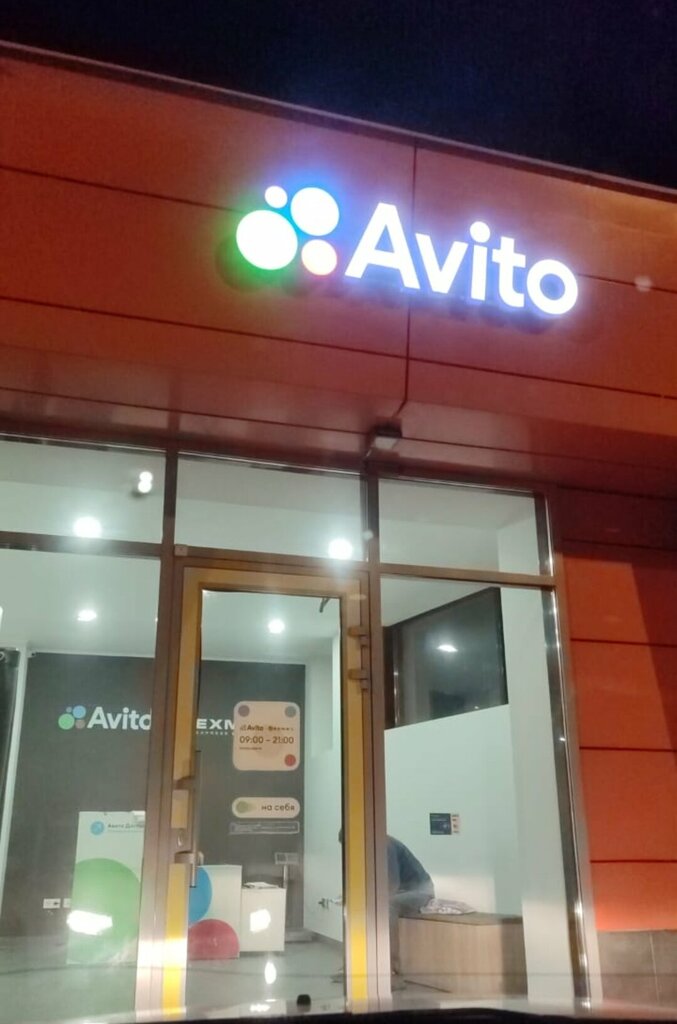 Teslimat noktası Avito X exmail, Simferopol (Akmescit), foto