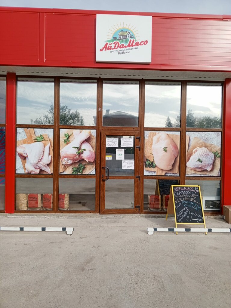 Toptan et ürünleri UgPicheProm, Krasnodarski krayı, foto