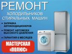 Полюс (ulitsa Gagarina No:5), beyaz eşya servisleri  Abakan'dan