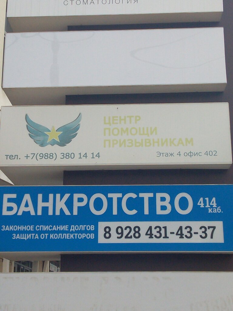 Hukuk büroları Centr pomoschi prizivnikam, Krasnodar, foto
