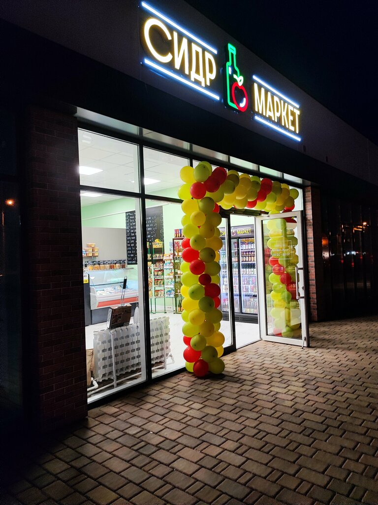 Alkollü içecekler Сидр Маркет, Belgorodskaya oblastı, foto