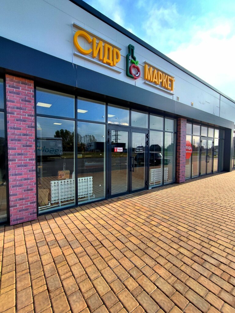 Alkollü içecekler Сидр Маркет, Belgorodskaya oblastı, foto