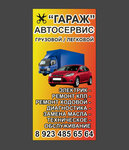 Гараж (No:2А, Lesopilnaya ploshchad), otomobil servisi  Anjero‑Sudjensk'ten