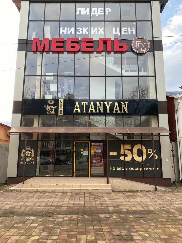 Giyim mağazası Atanyan, Kropotkin, foto