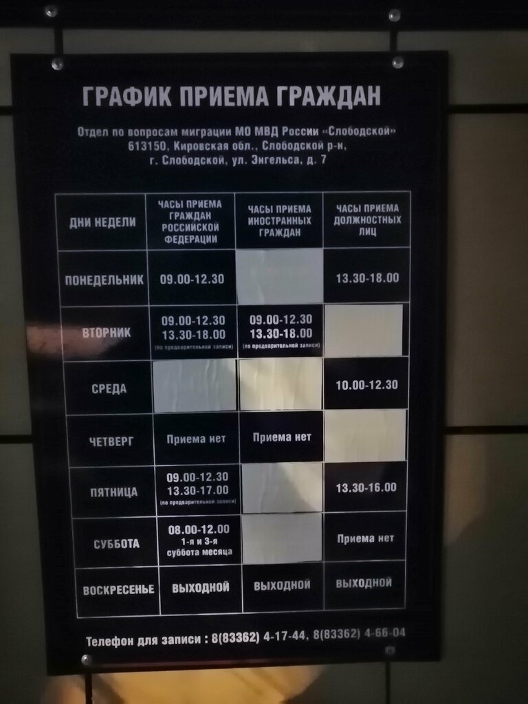 Pasaport ve göç hizmetleri Отдел по вопросам миграции МО МВД России Слободской, Slobodskoy, foto