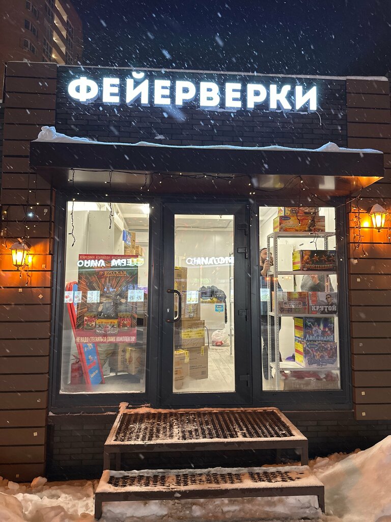 Havai fişek firmaları Фейерверки, Vidnoye, foto