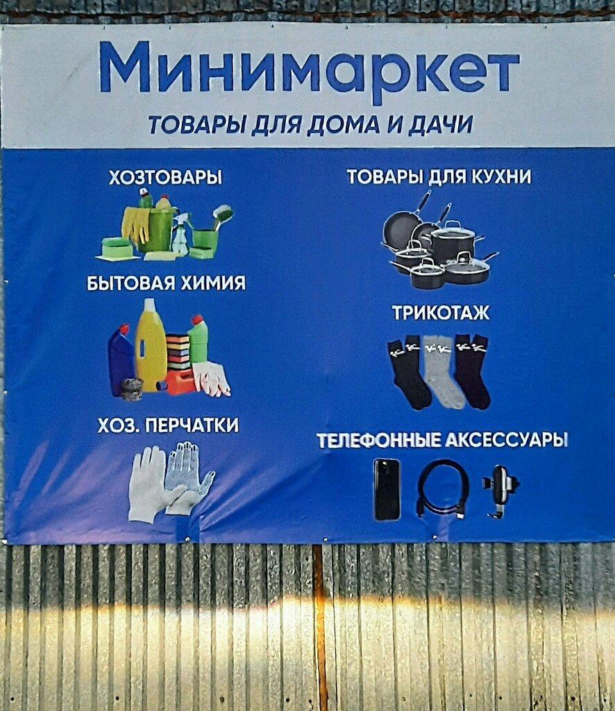 Ev eşyası mağazaları Vsyo Dlya Doma I Dachi, Samara, foto