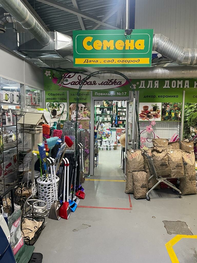 Tohum satan yerler Garden Shop, Aprelevka, foto