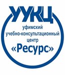 Ano Dpo Ufimsky uchebno-konsultatsionny tsentr Resurs (Maksima Gorkogo Street No:83), eğitim merkezleri  Ufa'dan