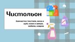 Чистальон (Neybuta Street No:88), kuru temizlemeciler  Vladivostok'tan