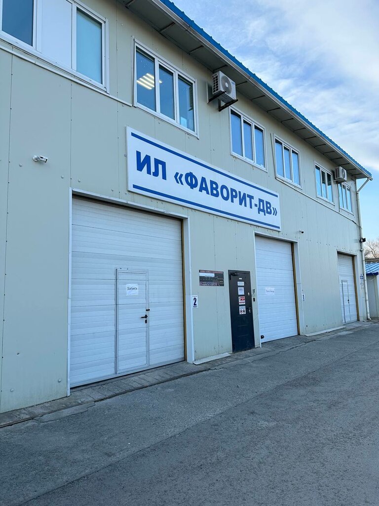 Ekspertiz hizmetleri Фаворит-ДВ, Vladivostok, foto