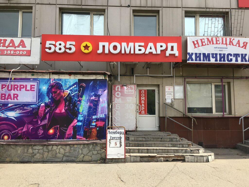 Rehincilik 585 Ломбард, Omsk, foto
