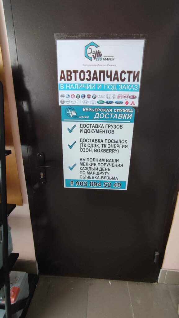 Otomobil yedek parçaları Stomarok, Syçovka, foto