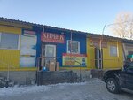 Khimik (Skladskaıa kóshesi No:7А), ev eşyası mağazaları  Kostanay'dan
