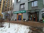Market Plus (Kanysh Satbayev Street No:133/1), market  Almatı'dan