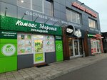 Компас здоровья (Gorkogo Street No:104Б), diyet ve diyabetik ürünler  Kaliningrad'dan