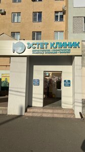 Estet Clinic (Pionerskaya Street No:494, Maykop), kozmetoloji, kozmetik salonları  Maykop'tan