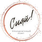 Детский лофт Сияй! (Komendantskiy Avenue No:51к1), çocuklar için kutlama organizasyonları  Saint‑Petersburg'dan