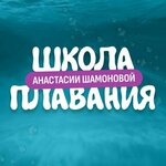 Swimming school of Anastasia Shamonova (Kasatkina Street No:23), yüzme havuzları  Moskova'dan